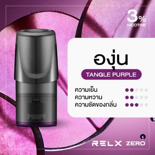 RELX Zero Pod 3 หัว กลิ่นองุ่น [ประกัน 30 วัน] | สั่งซื้อ KS Kurve & Kardinal Stick & Relx เรามี ...